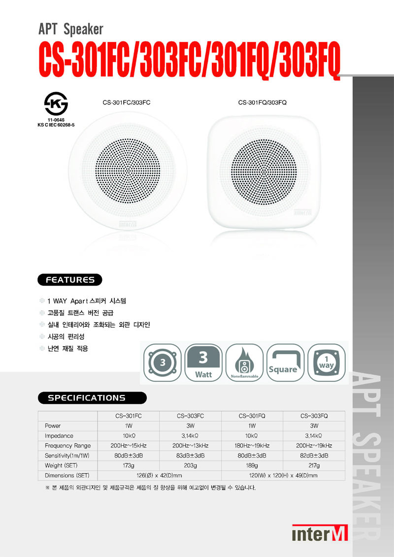 CS-303FQ 인터엠 아파트 스피커 3W, 사각 벽 매립형, 난연재질, KS인증